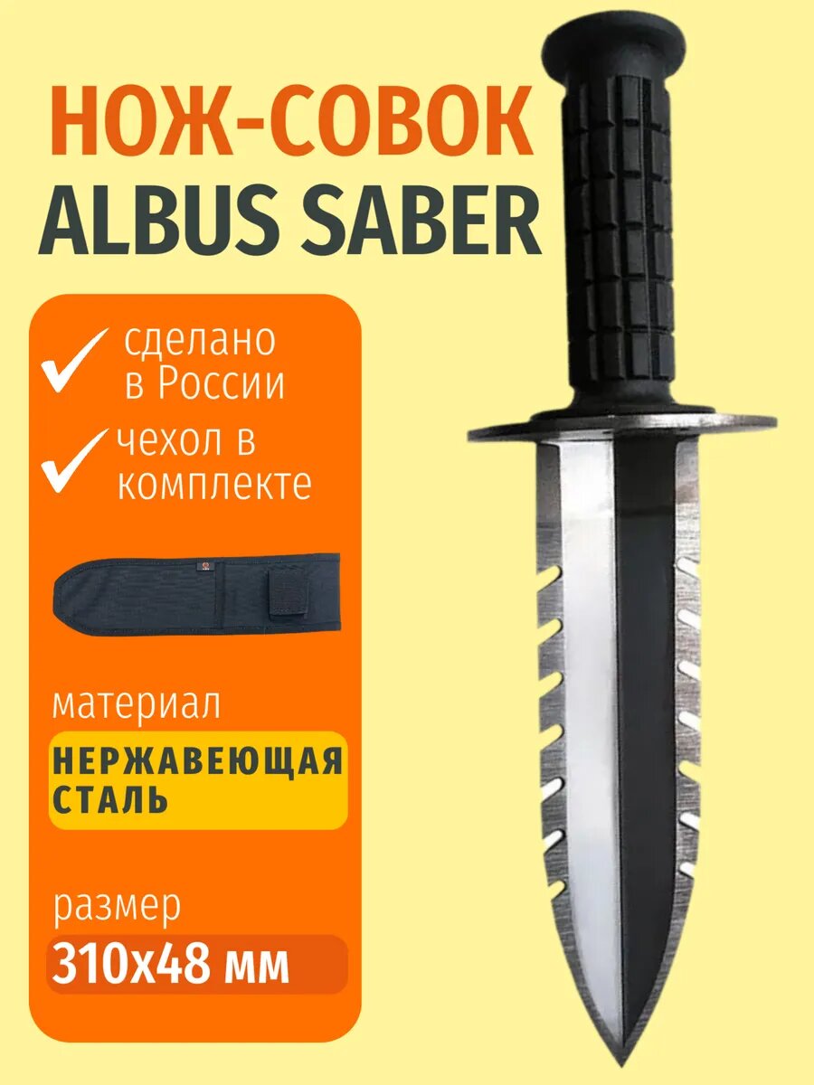 Совок-нож ALBUS Tools Saber, серебристый, из нержавеющей стали AISI 430
