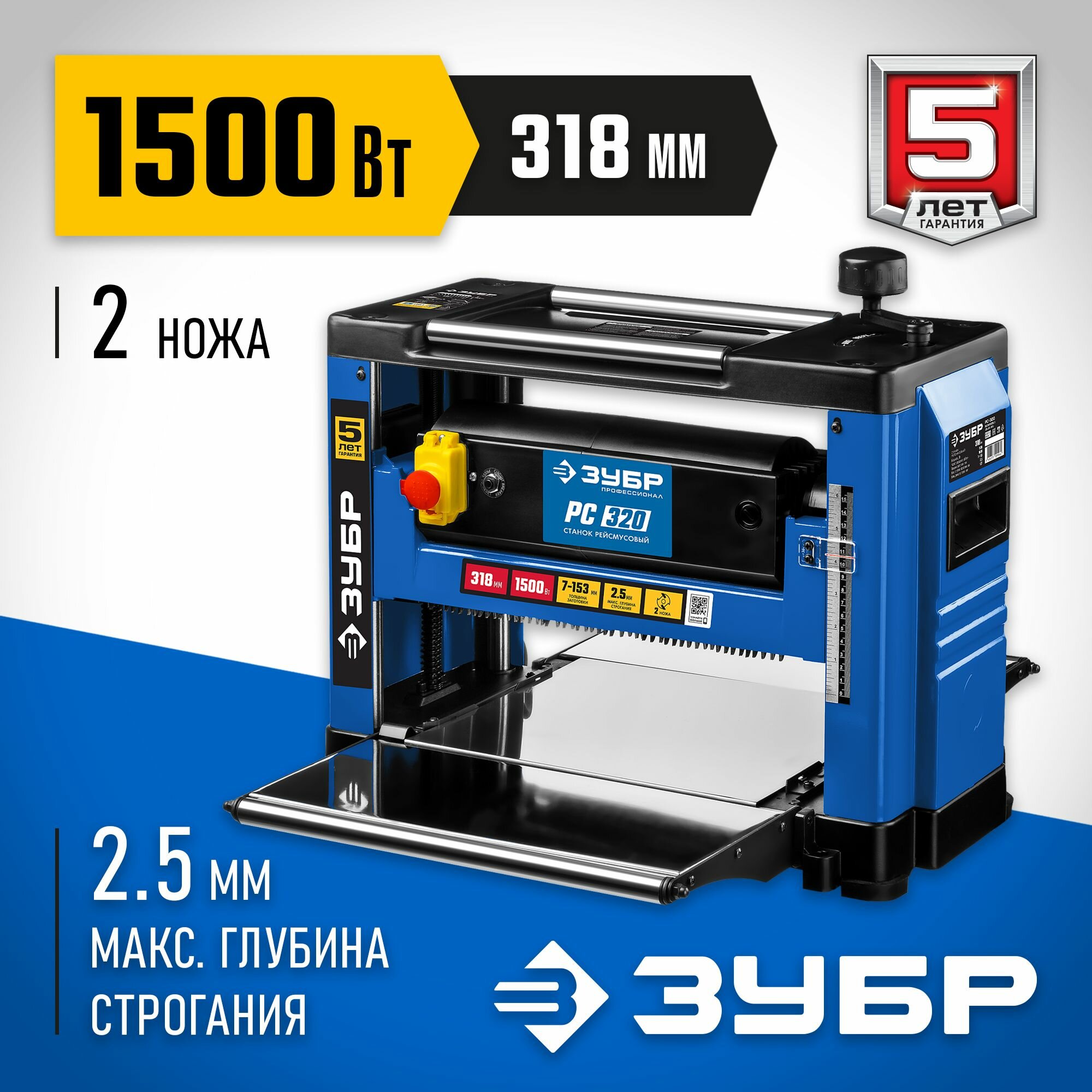 ЗУБР 320 мм, 1500 Вт, рейсмусовый станок, Профессионал (РС-320)