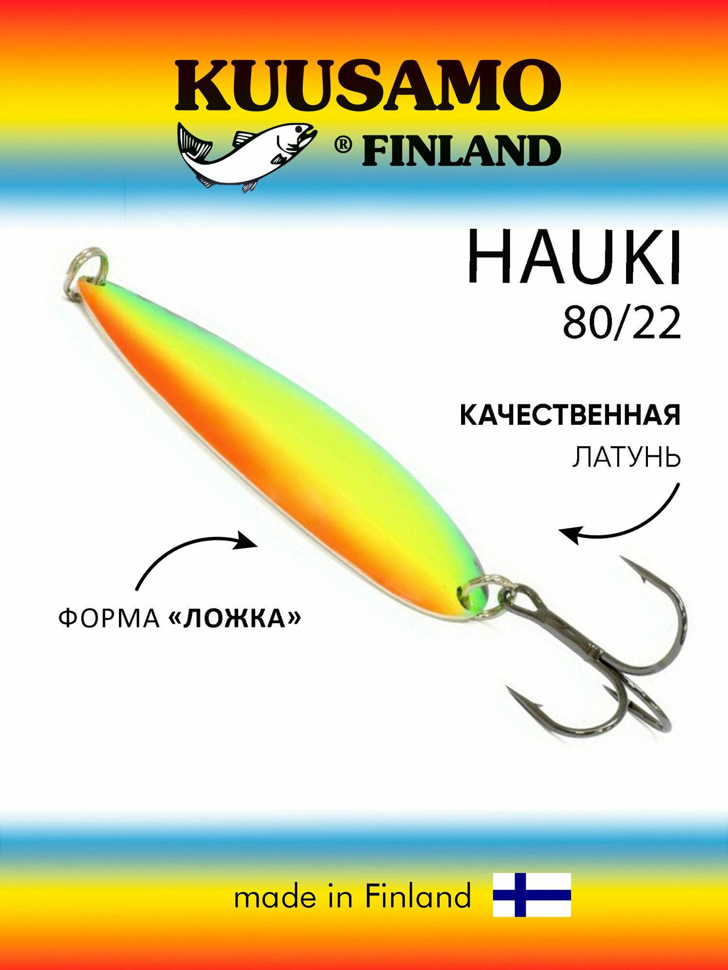 Блесна колеблющаяся (колебалка) Kuusamo Hauki 80мм, 22гр. BL/GR/Fye/FR-S