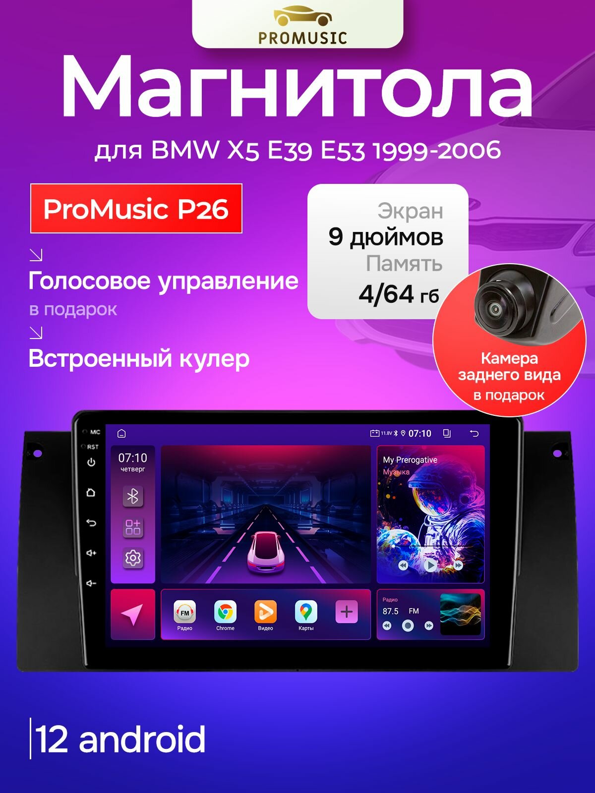 Автомагнитола ProMusic P26 PRO 4+64GB (9 дюймов) для BMW X5 E39 E53 1999-2006