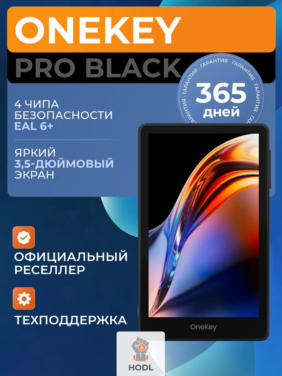 Аппаратный криптокошелек OneKey PRO Black - холодный кошелек для криптовалют от официального реселлера HODL
