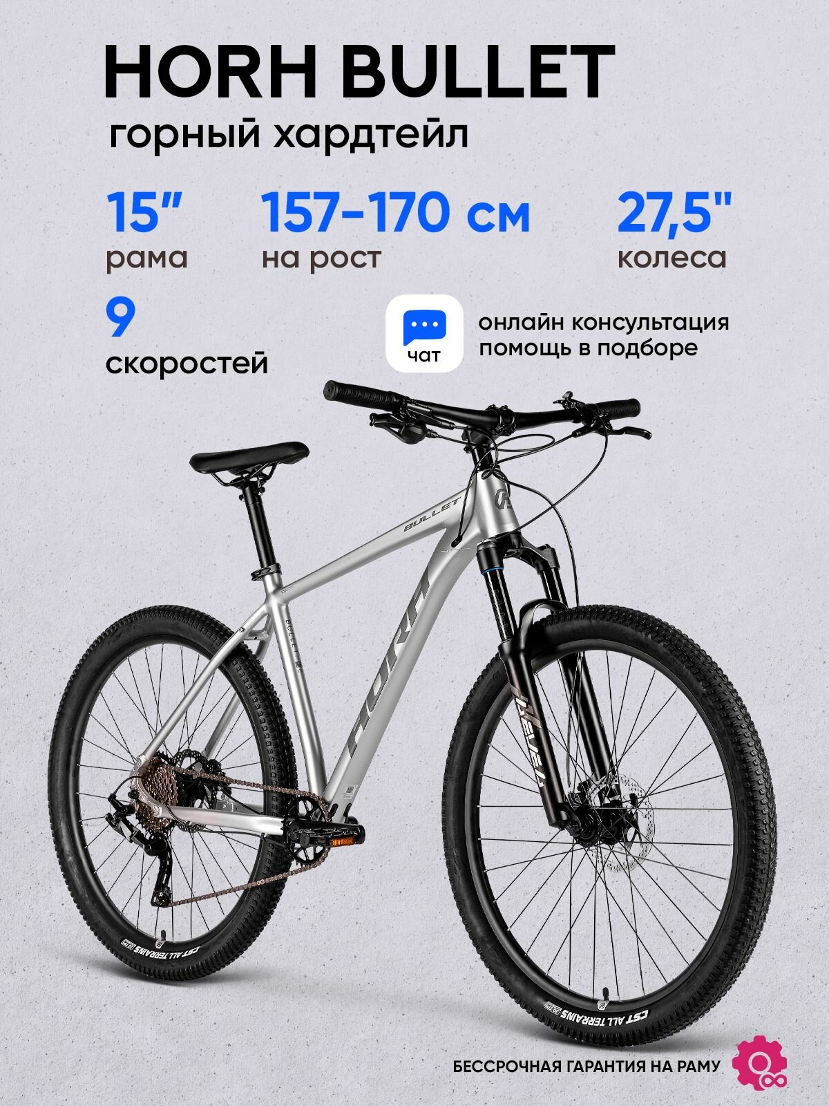 Велосипед горный HORH BULLET AIR HBHD7.2 27,5"матовый серый для взрослых, алюминиевая рама