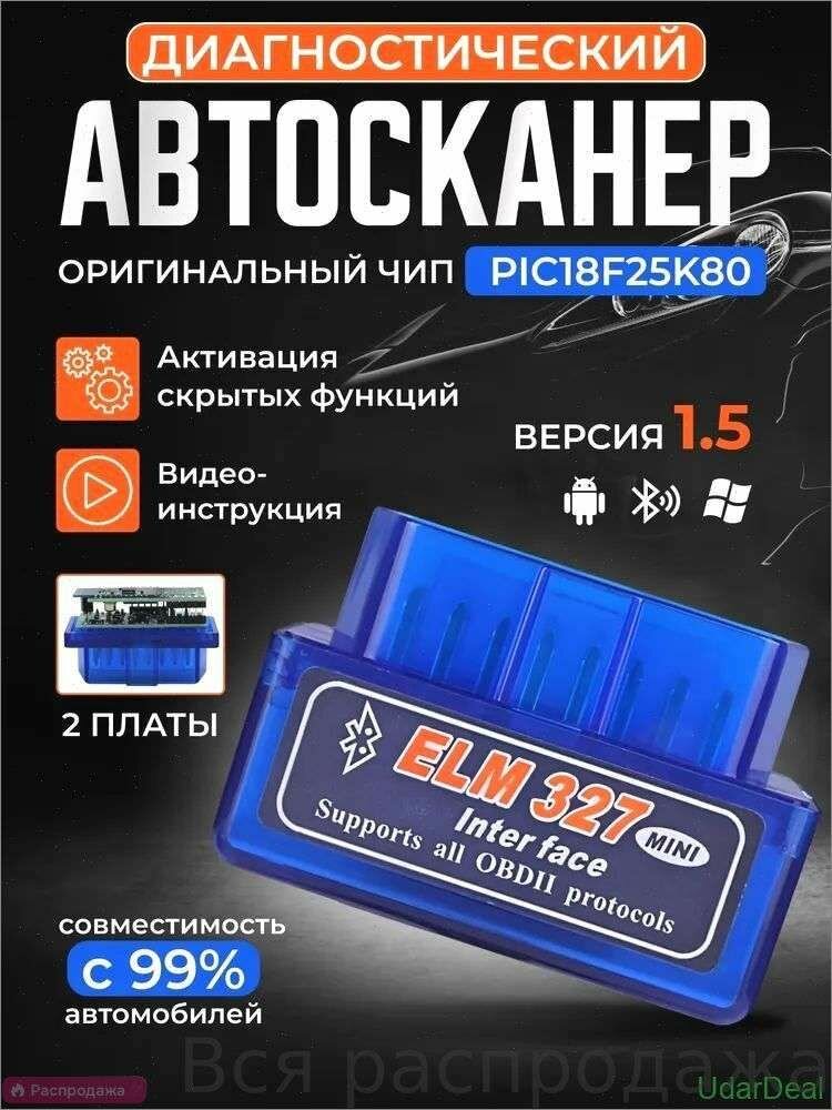 ELM327 Bluetooth сканер OBD2 v1.5 с чипом PIC18F25K80, 2 платы — адаптер для диагностики Android и Windows для авто