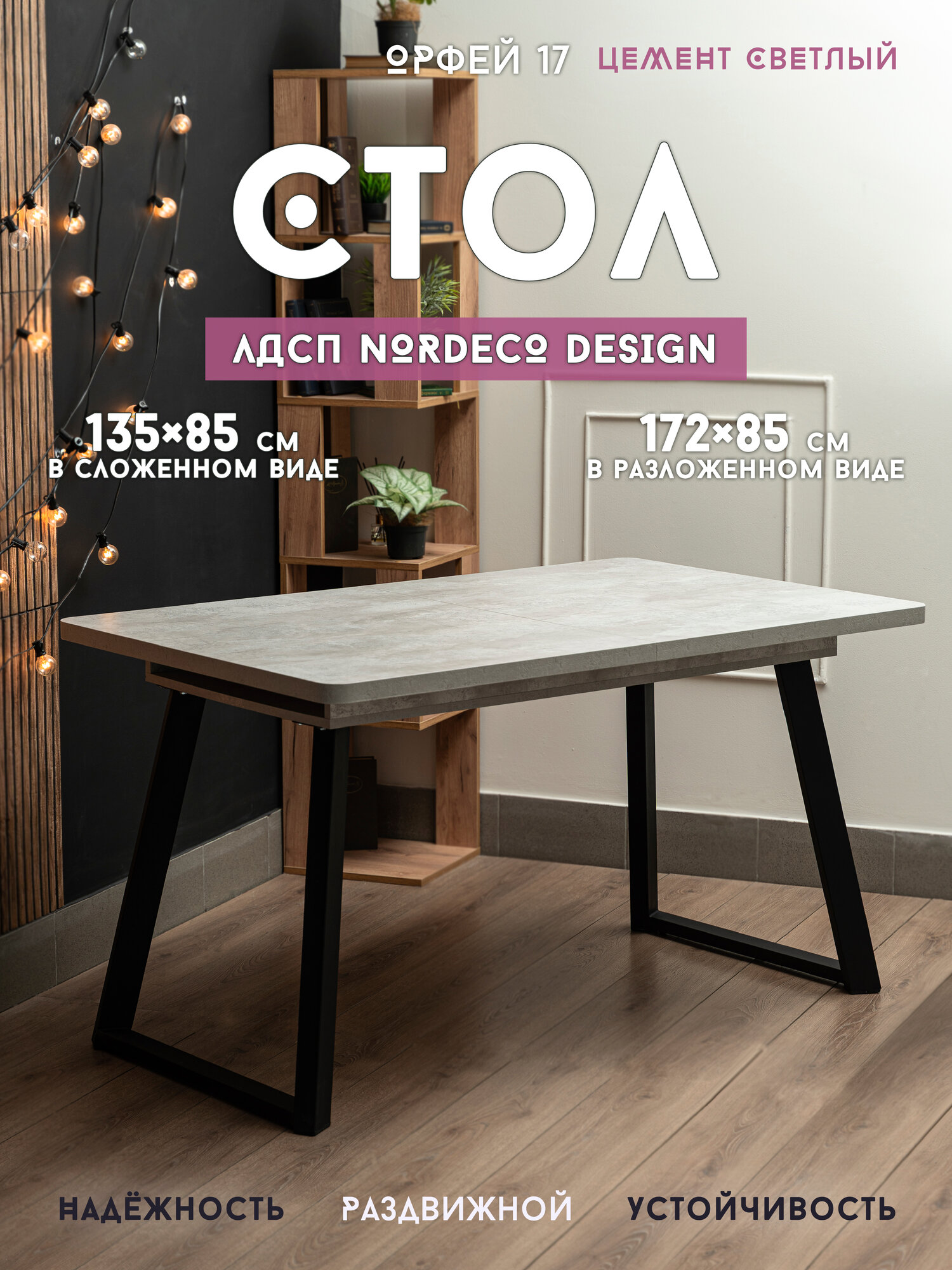 Стол кухонный раздвижной Орфей 17 Лофт лдсп цемент светлый 135/172*850 высота 76 см ножки метал черные идеальный