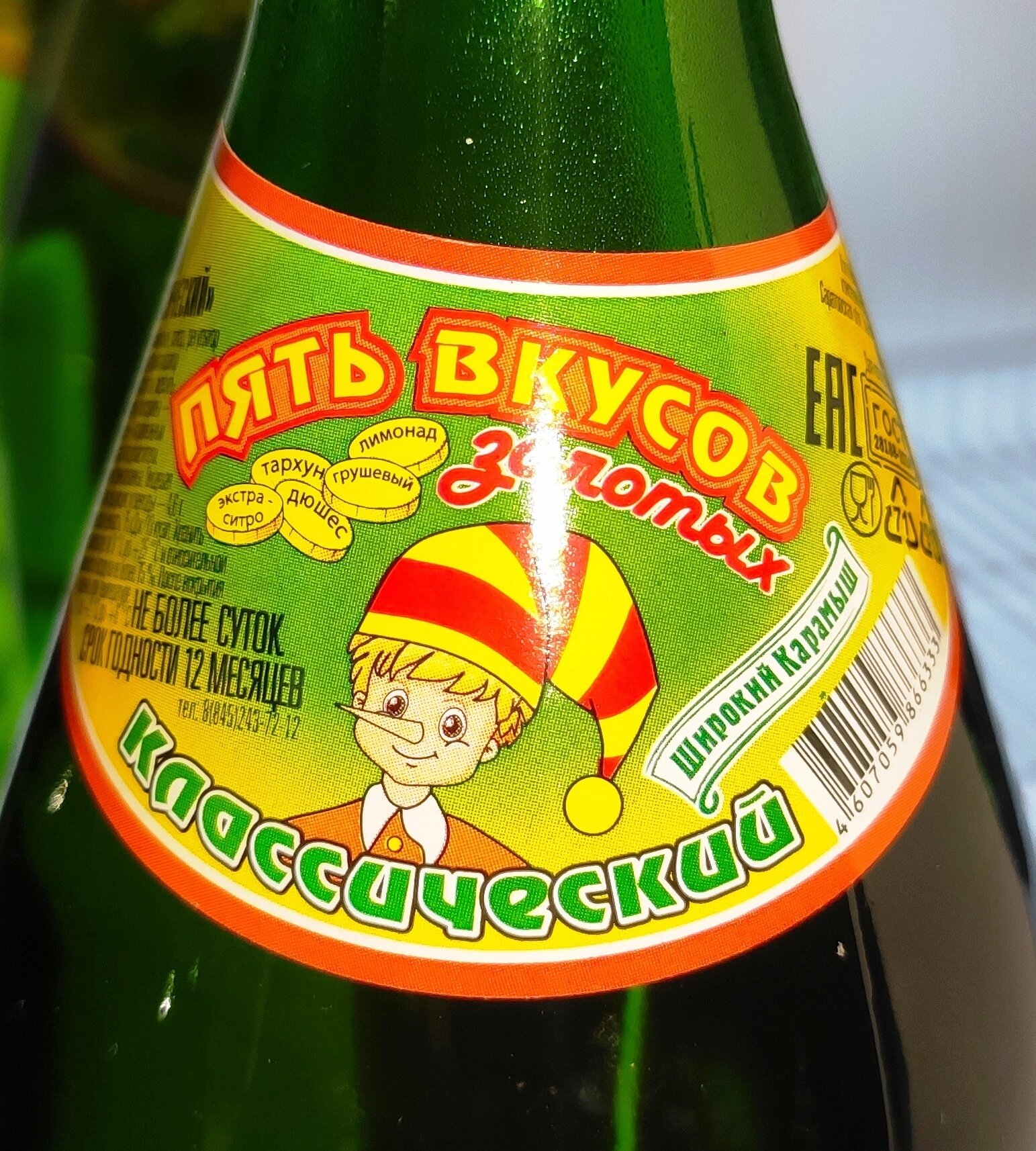 Безалкогольный напиток(лимонад) ГОСТ 28188-2014 сильногазированный пять вкусов золотых классический, 0,5л, 12шт.