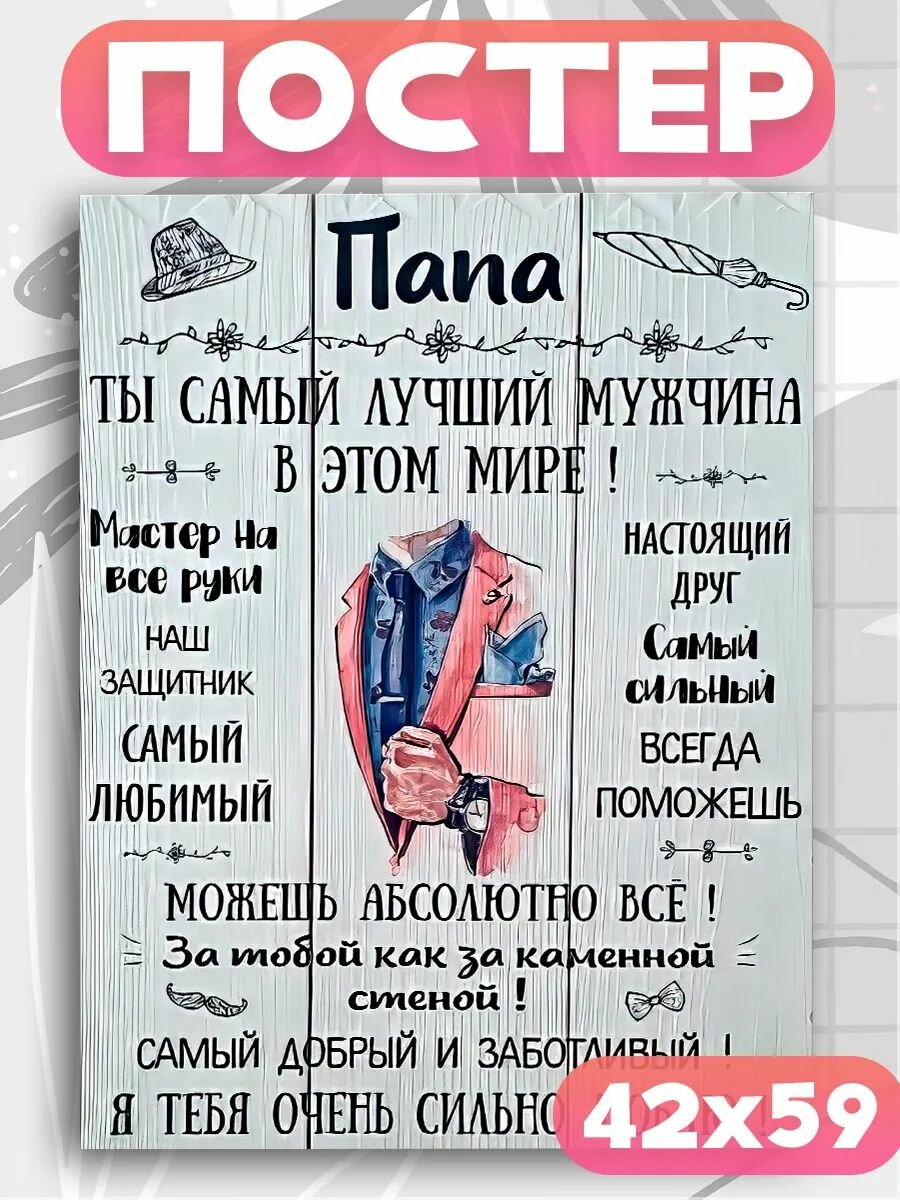 Постер на стену Правила мамы и папы , плакат 1шт, А2 размер.
