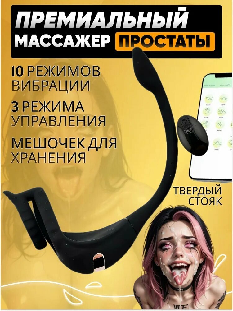 Массажер простаты, с вибрацией, 10 режимов, водонепроницаемость