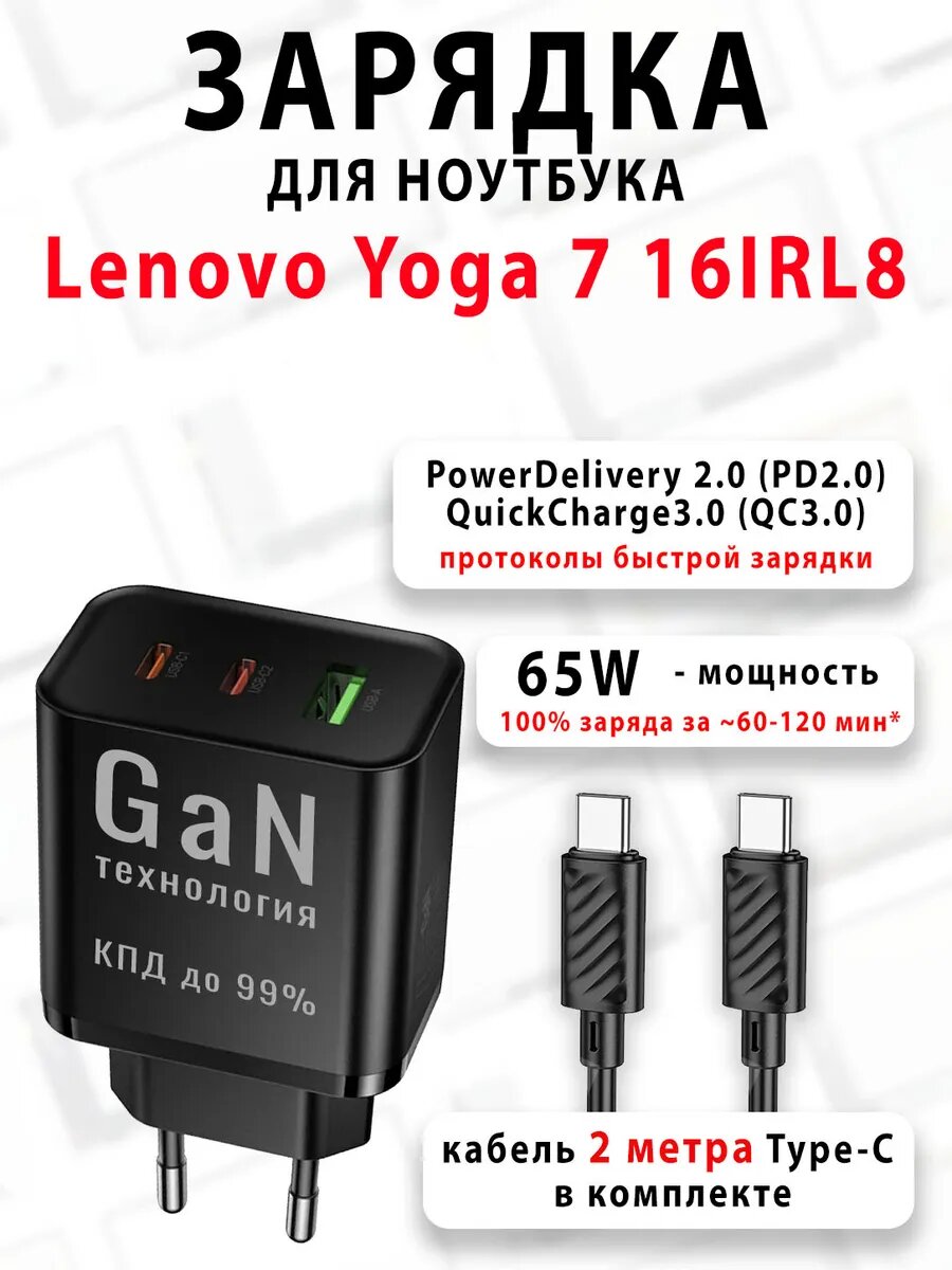 Зарядка для ноутбука Lenovo Yoga 7 16IRL8