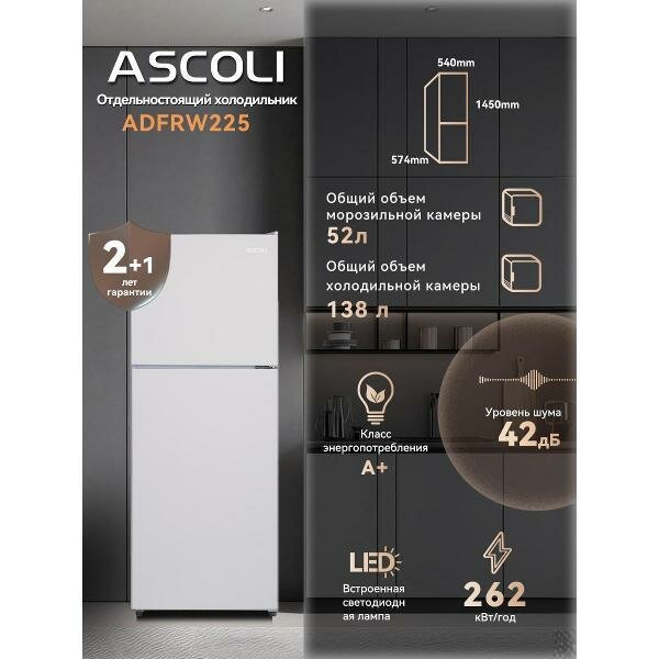 Холодильник Ascoli ADFRW225