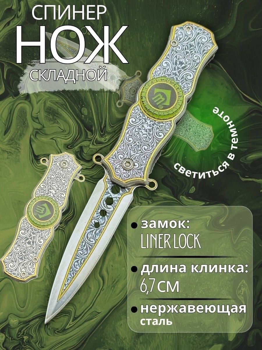 Нож складной карманный спинер