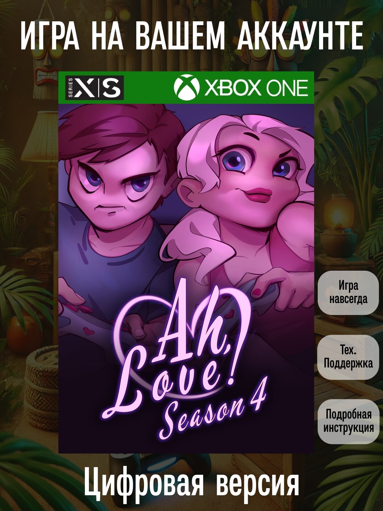 Ah, Love! Season 4 | Xbox One/Series X|S | Головоломки и викторины | Цифровая версия