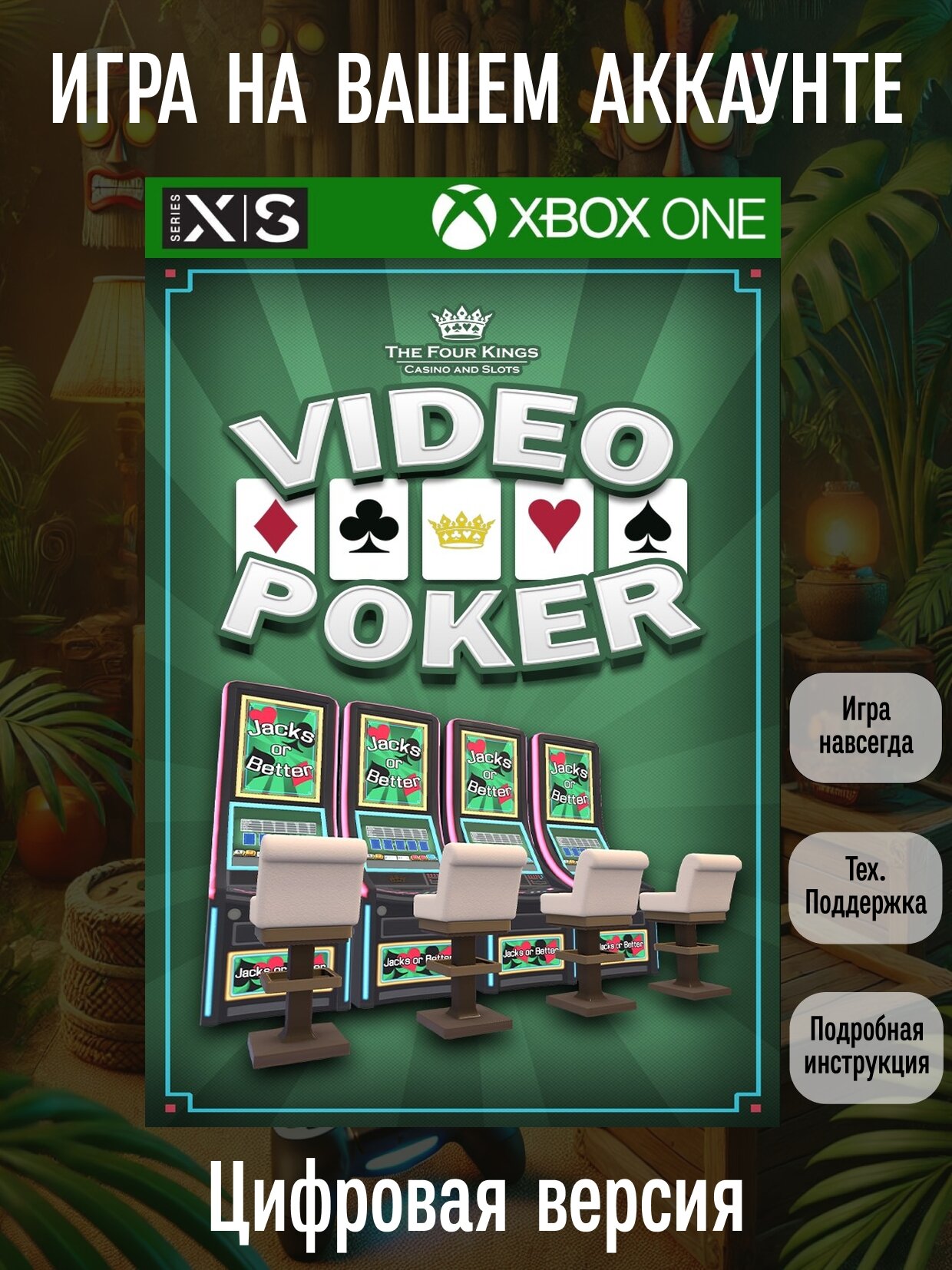 Four Kings: Video Poker | Xbox One/Series X|S | Карточные и настольные