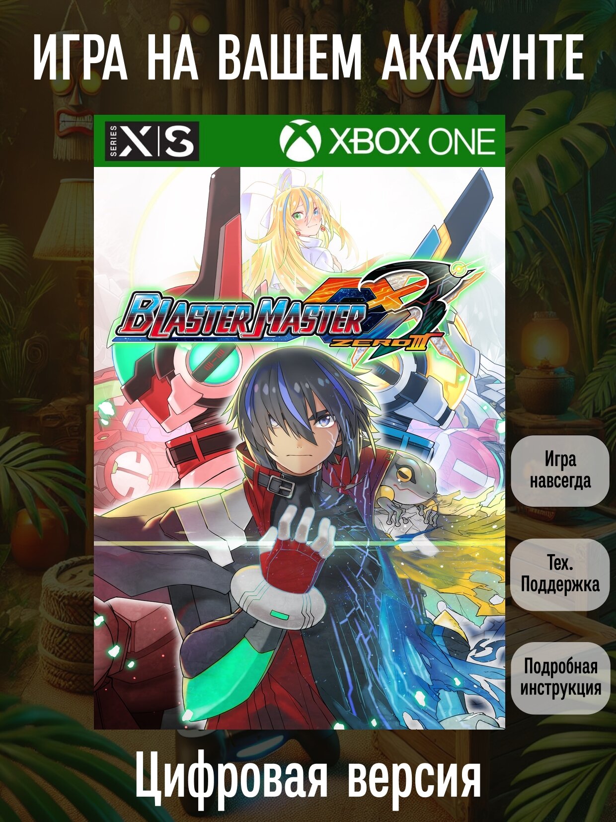 Blaster Master Zero 3 | Xbox One/Series X|S | Экшен и приключения | Цифровая версия