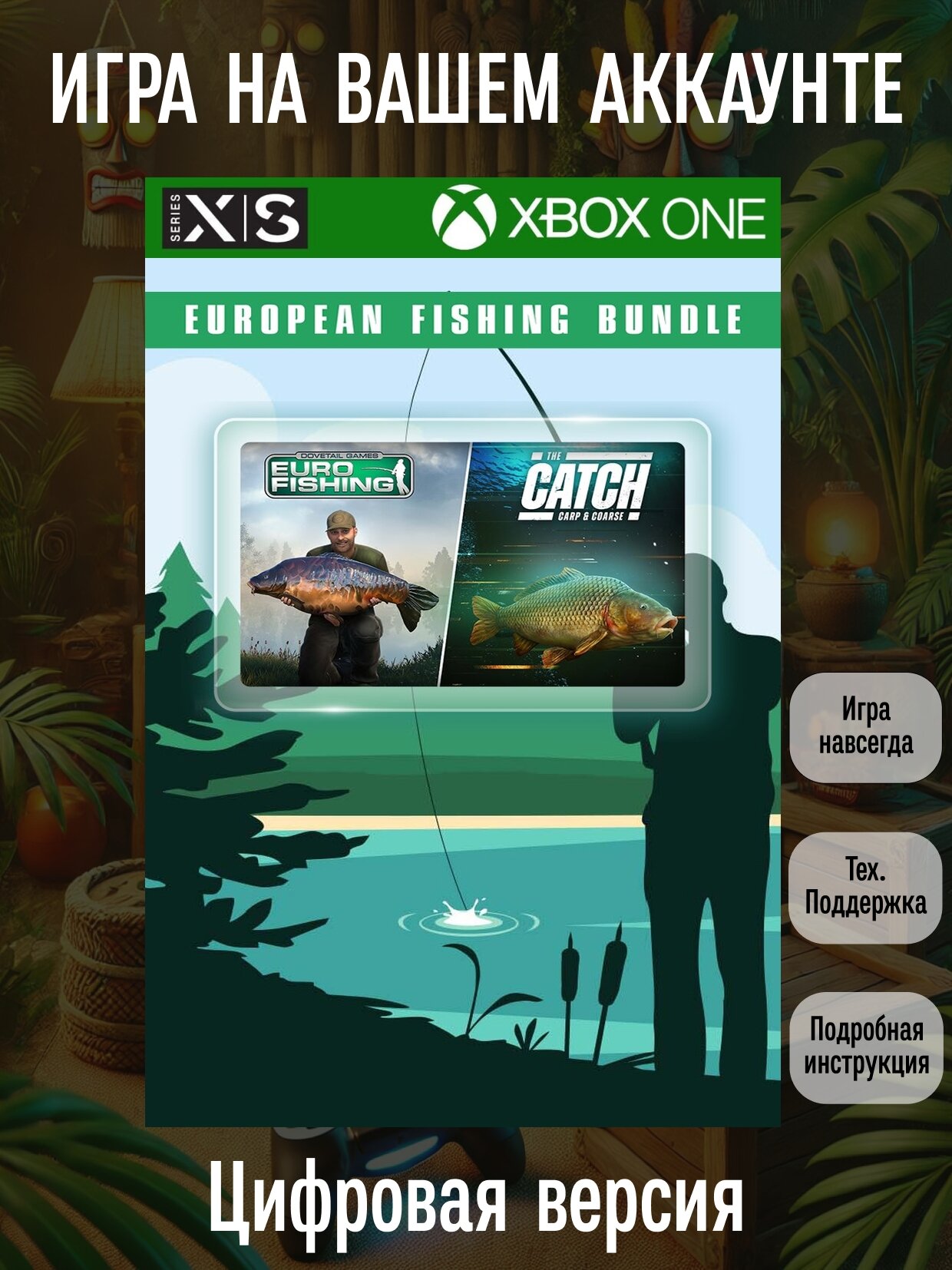 European Fishing Bundle | Xbox One/Series X|S | Цифровая версия