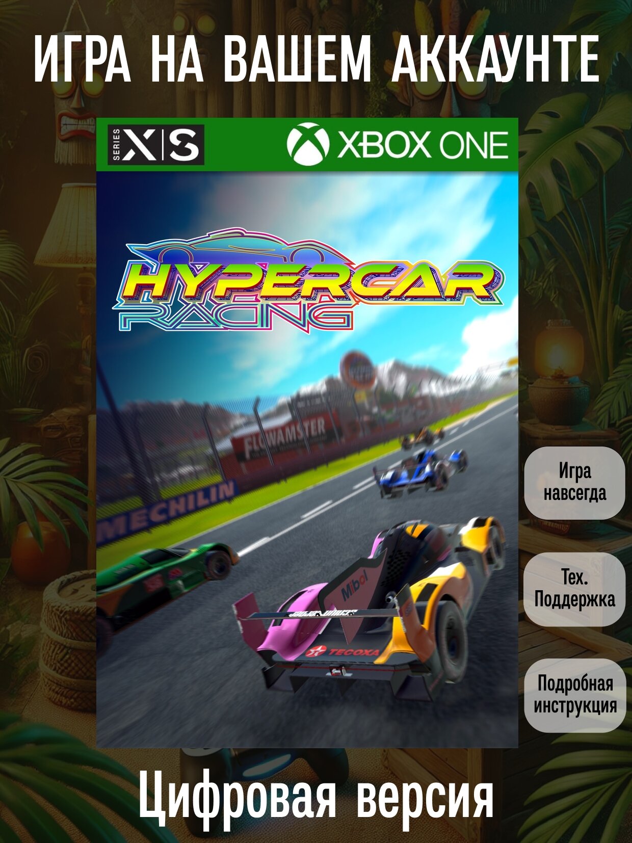 Hypercar Racing | Xbox One/Series X|S | Гонки и полёты | Цифровая версия