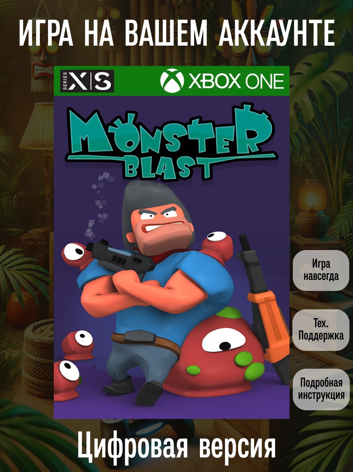 MonsterBlast | Xbox One/Series X|S | Шутер | Цифровая версия