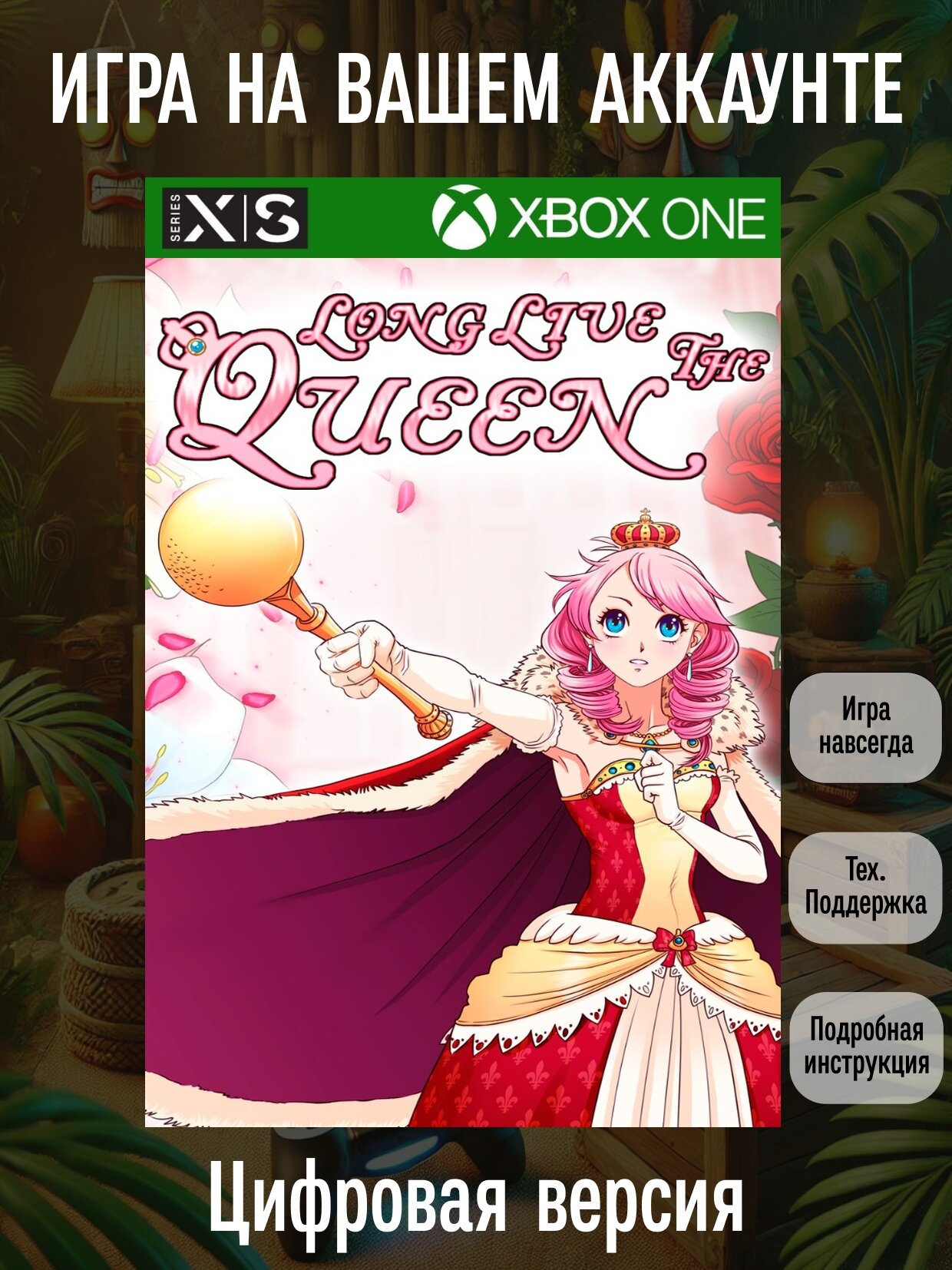 Long Live The Queen | Xbox One/Series X|S | Экшен и приключения | Цифровая версия