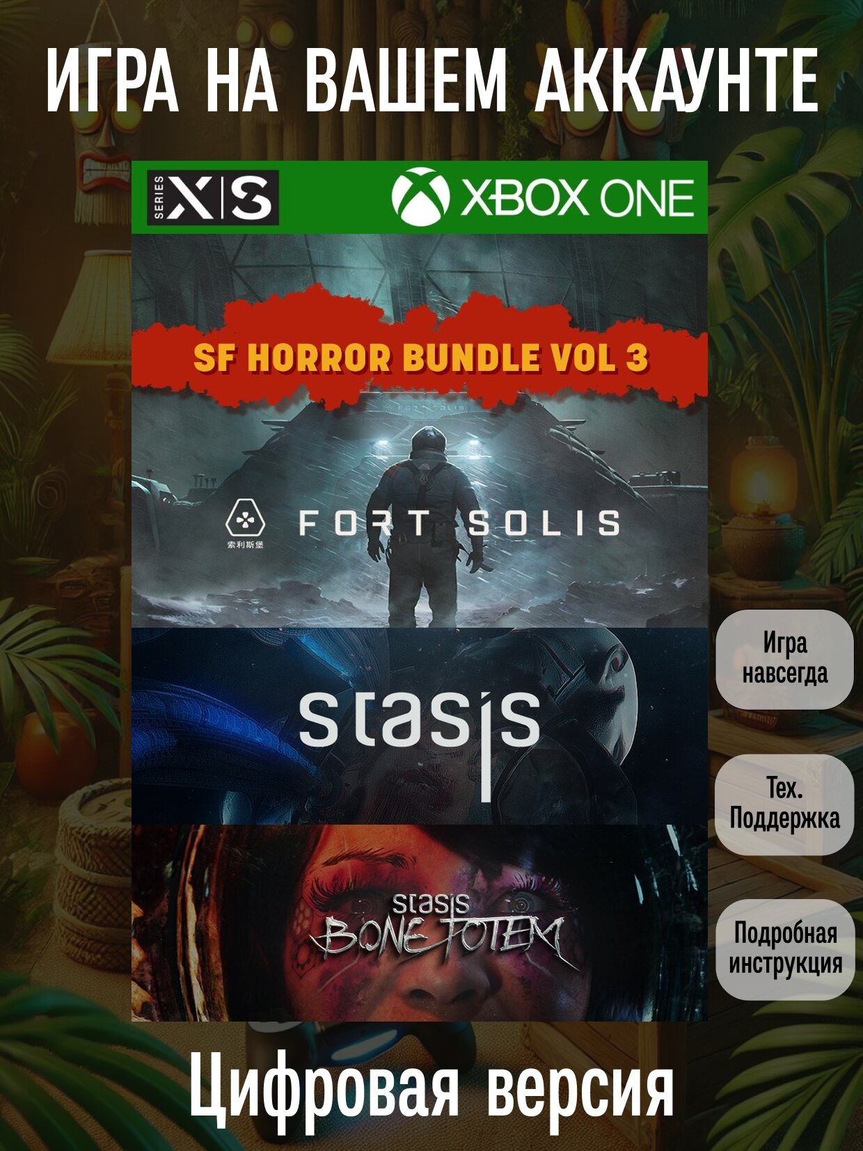 SF Horror Bundle Vol 3 | Xbox One/Series X|S | Цифровая версия