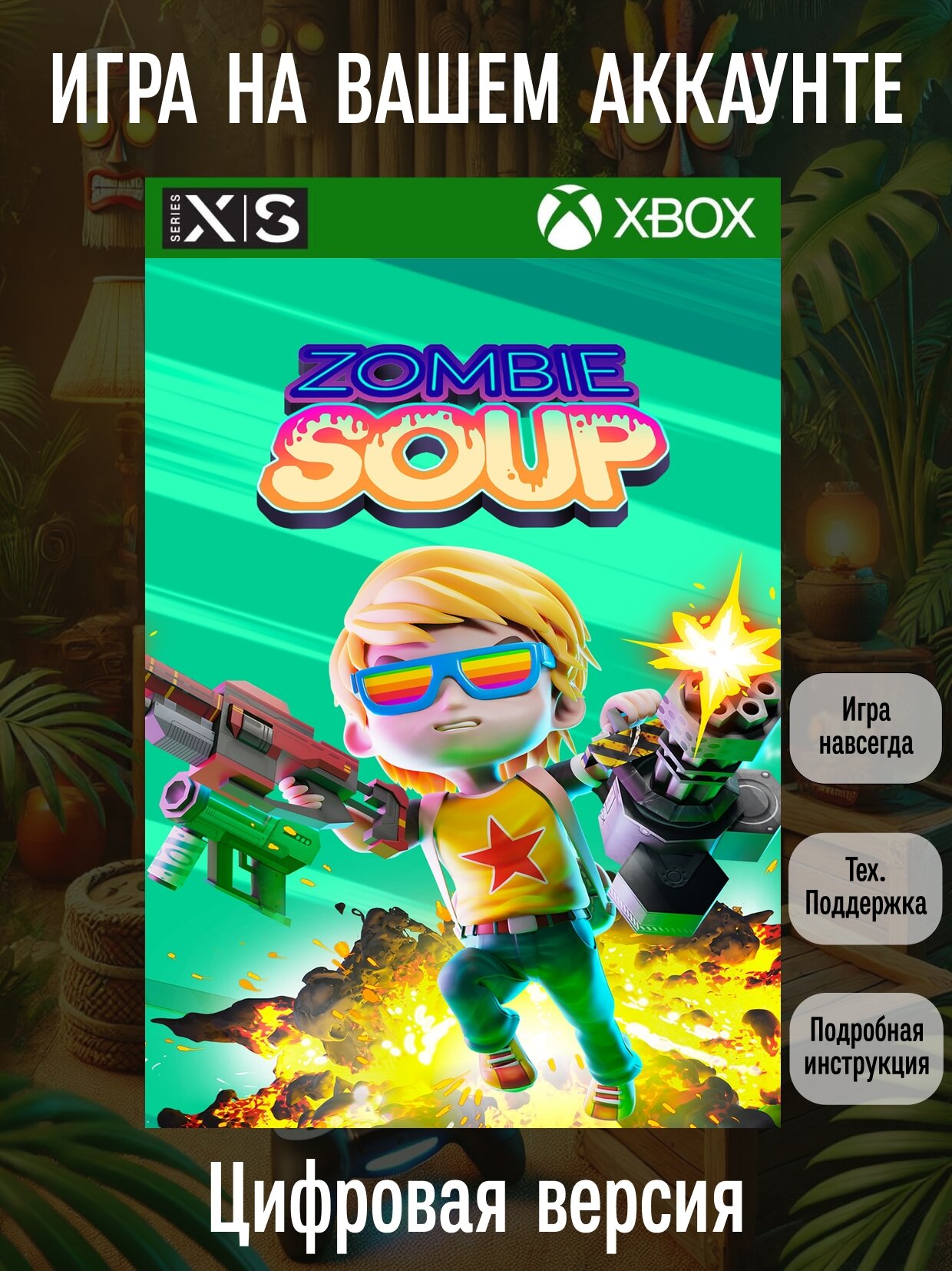 Zombie Soup | Xbox Series X|S | Экшен и приключения | Цифровая версия