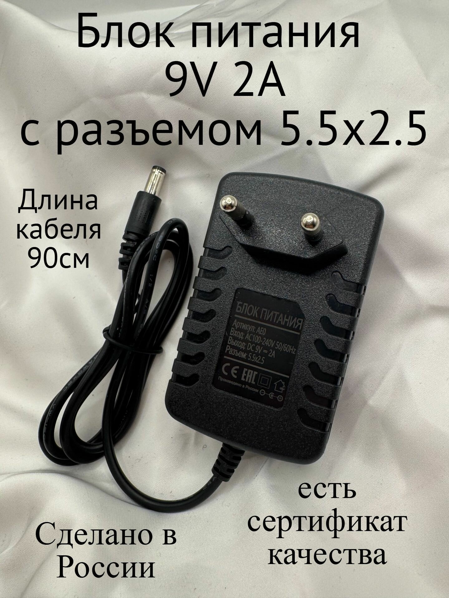 Блок питания 9V 2A с разъемом 5.5x2.5 для различных устройств кабель 90см