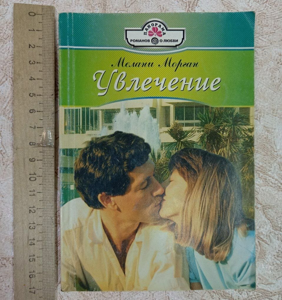 Увлечение