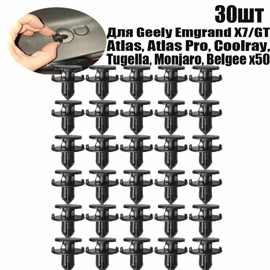 Накладка на крыло Snap Clip B182 - передняя защита радиатора для Geely Atlas Boyue NL3 Proton X70 Emgrand X7 EC8