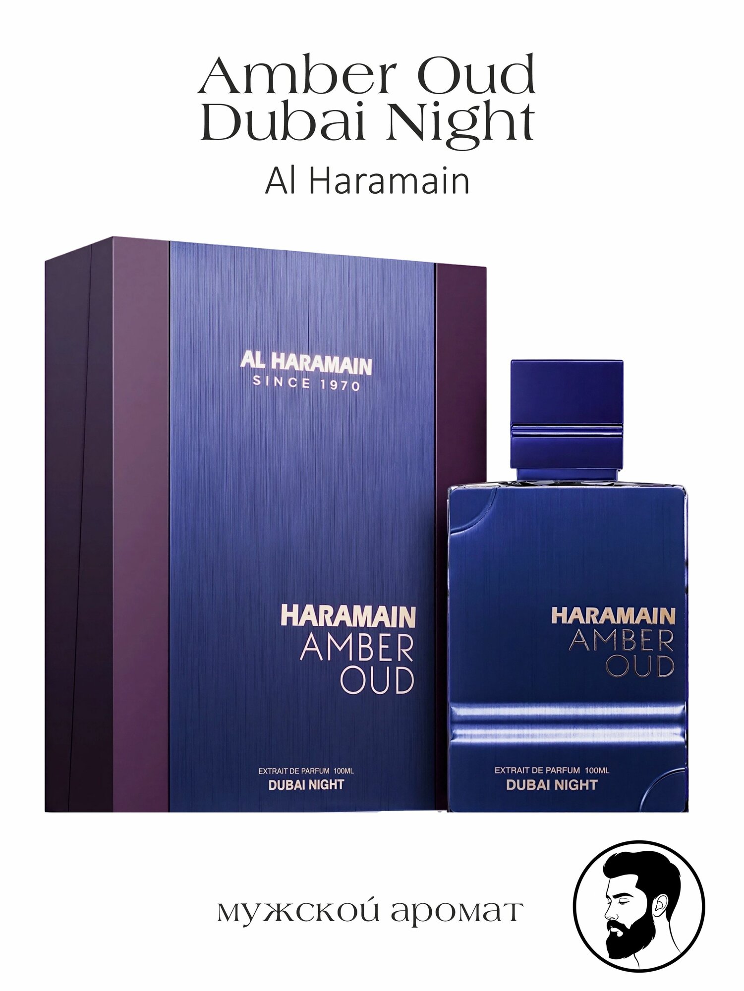 Арабский парфюм унисекс Amber oud dubai night, Al Haramain, 75 мл