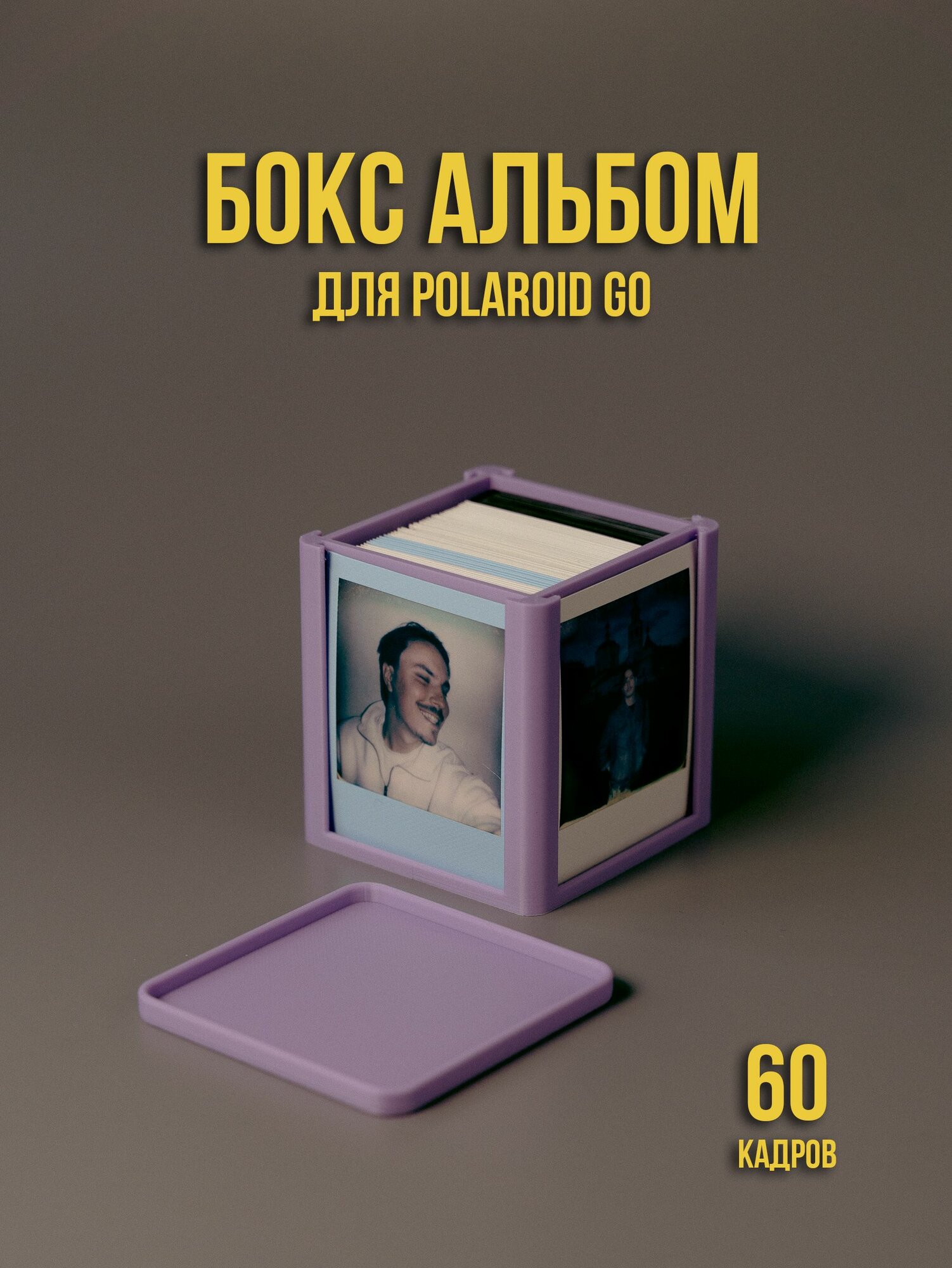 Бокс Рамка для фотографий Polaroid GO фиолетовый