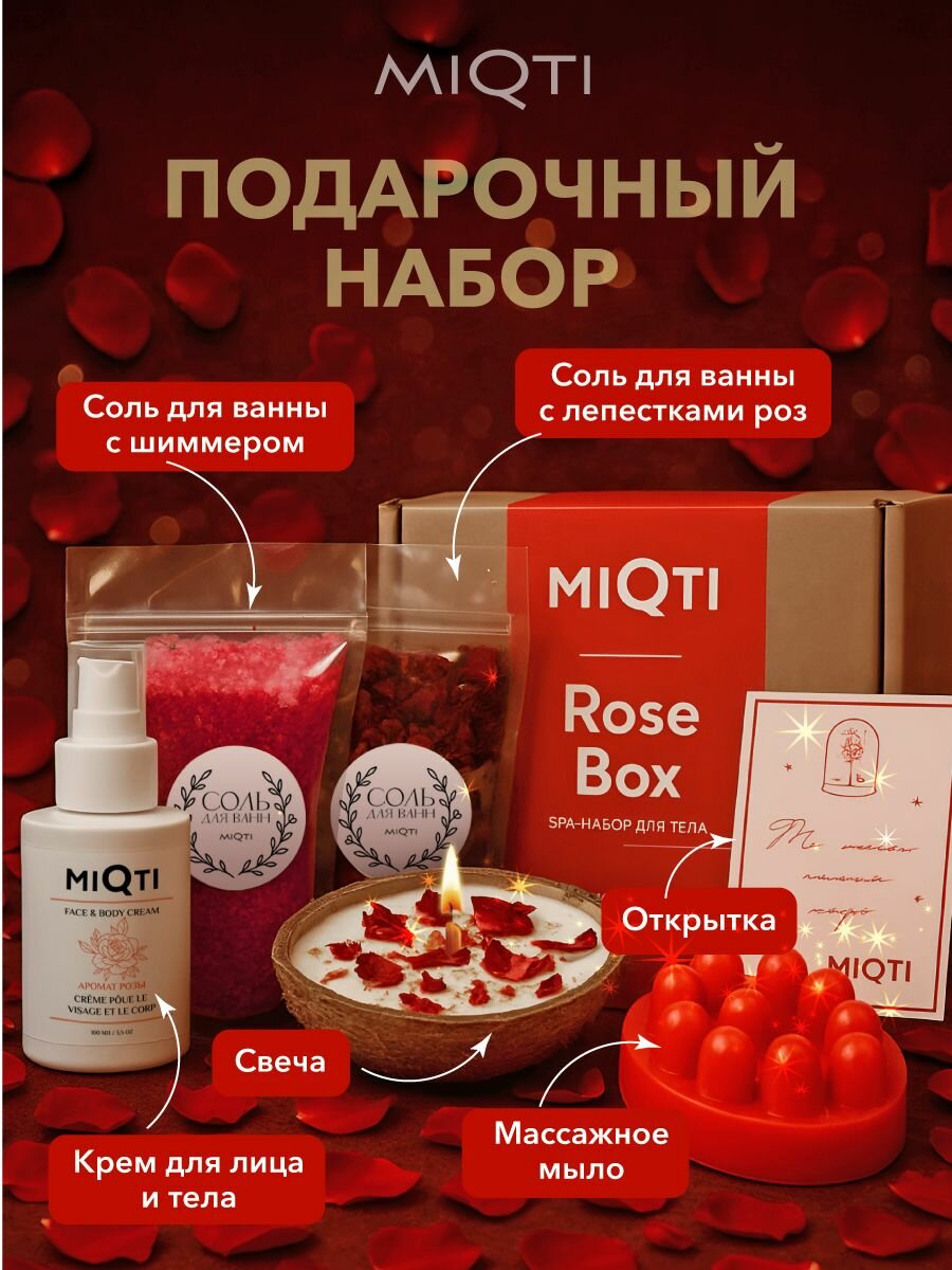 Подарочный СПА набор натуральной косметики для женщин с ароматом розы Бьюти бокс для тела: морская соль с лепестками роз, соль для ванны с шиммером, свеча в кокосе, массажное мыло, крем для лица