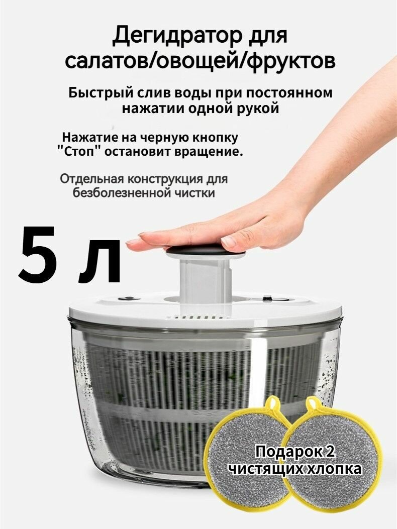 Сушилка для салатов и овощей, кухонный дегидратор для фруктов и ягод, 1 ярус, 5 л