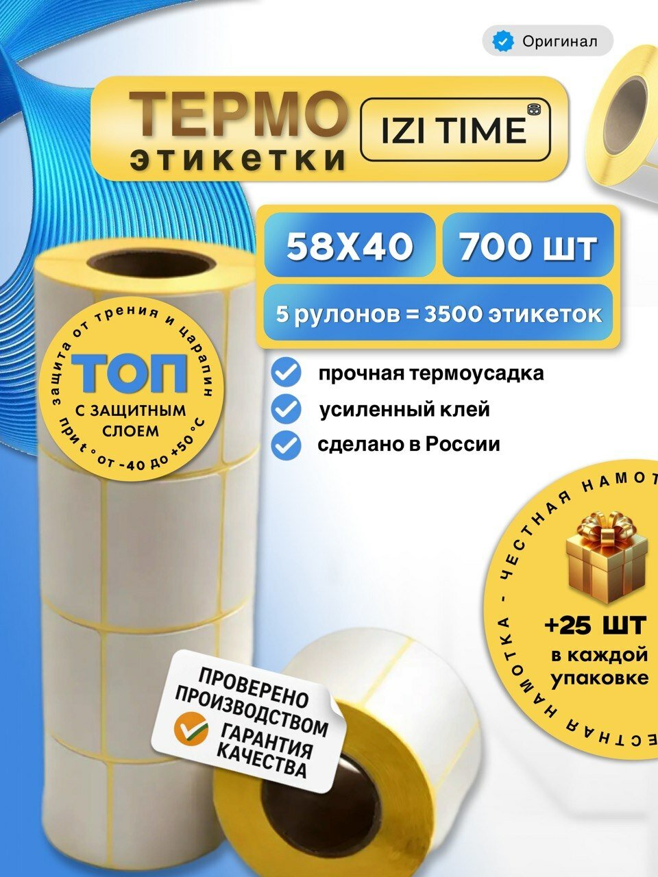 Термоэтикетки 58 х 40 мм 700 в рулоне 5 рулонов ТОП самоклеящиеся 3500 этикеток