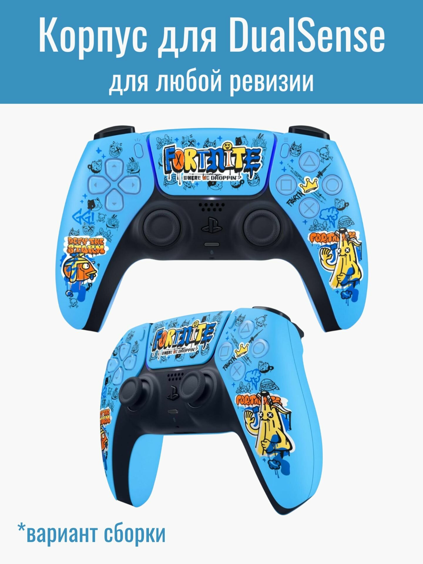 Корпус для dualsense, для контроллера PS5, для геймпада пс5, Fortnite