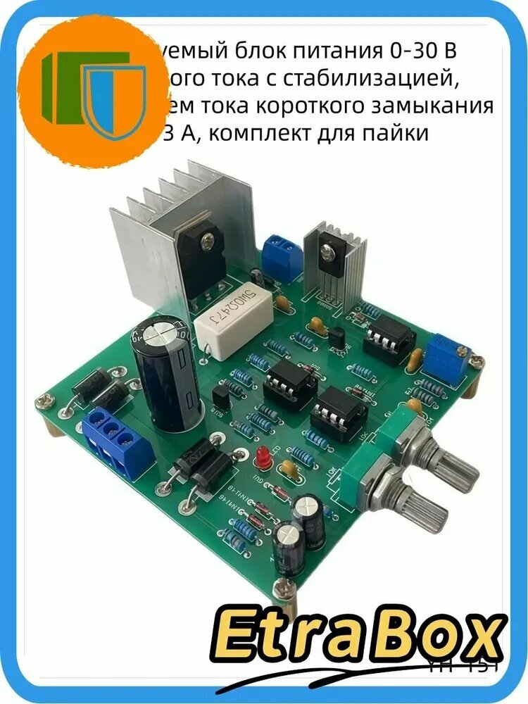 Настраиваемый блок питания 0-30В постоянного тока с регулированием 2мА-3А и защитой от короткого замыкания с ограничением тока (конструктор)