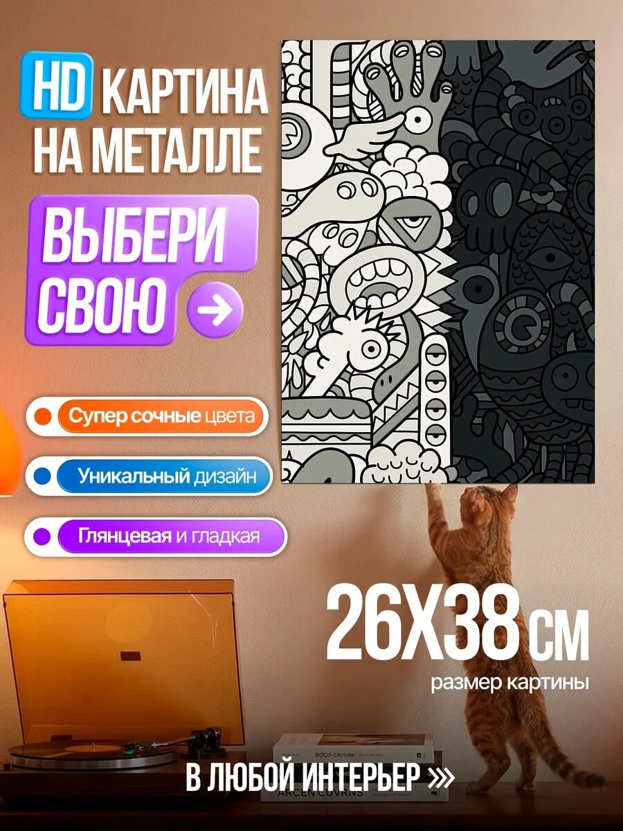 Картина на HD металле Добро и зло