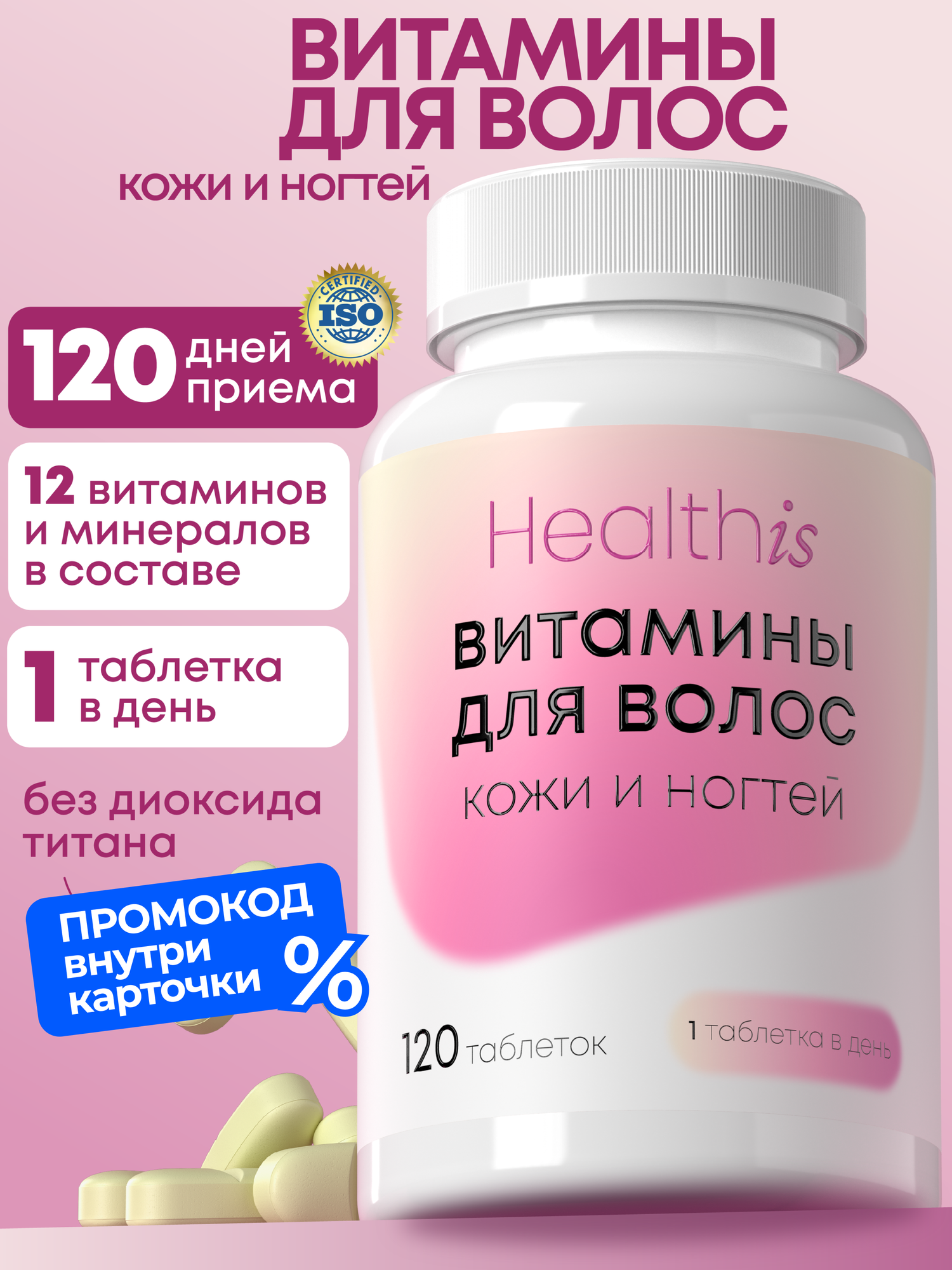 Витамины для волос, кожи, ногтей, витамины для женщин против выпадения волос, 120 таблеток