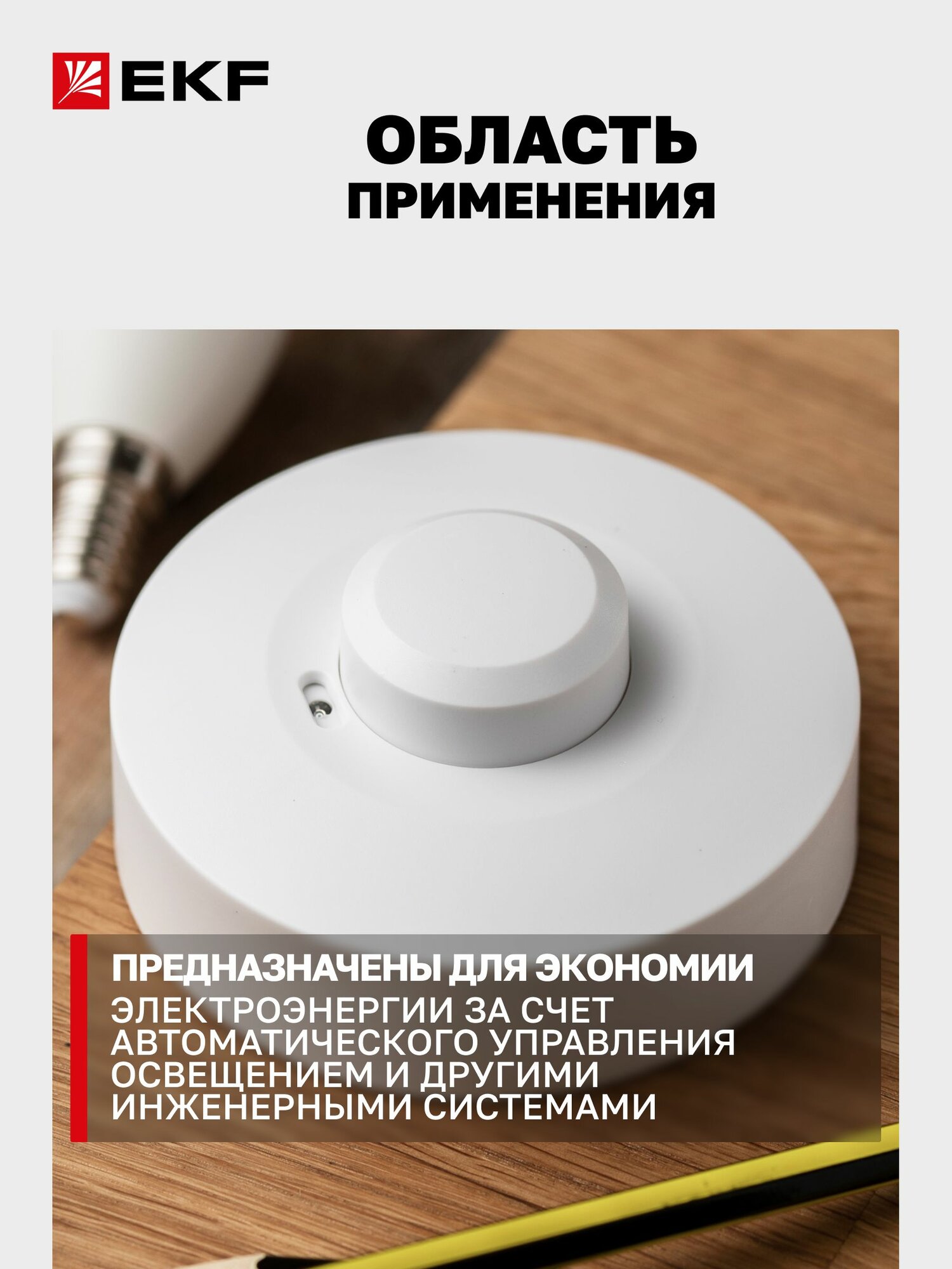 Датчик умного дома — фото 1