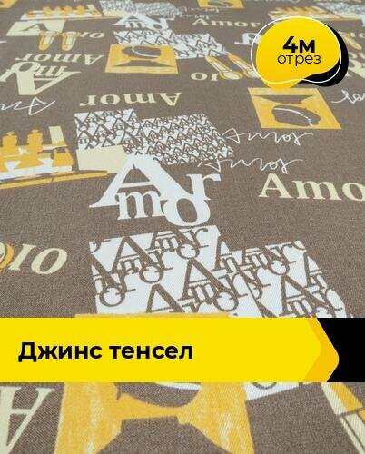 Ткань джинсовая стрейч для шитья и рукоделия 4 м*145 см, цвет мультиколор