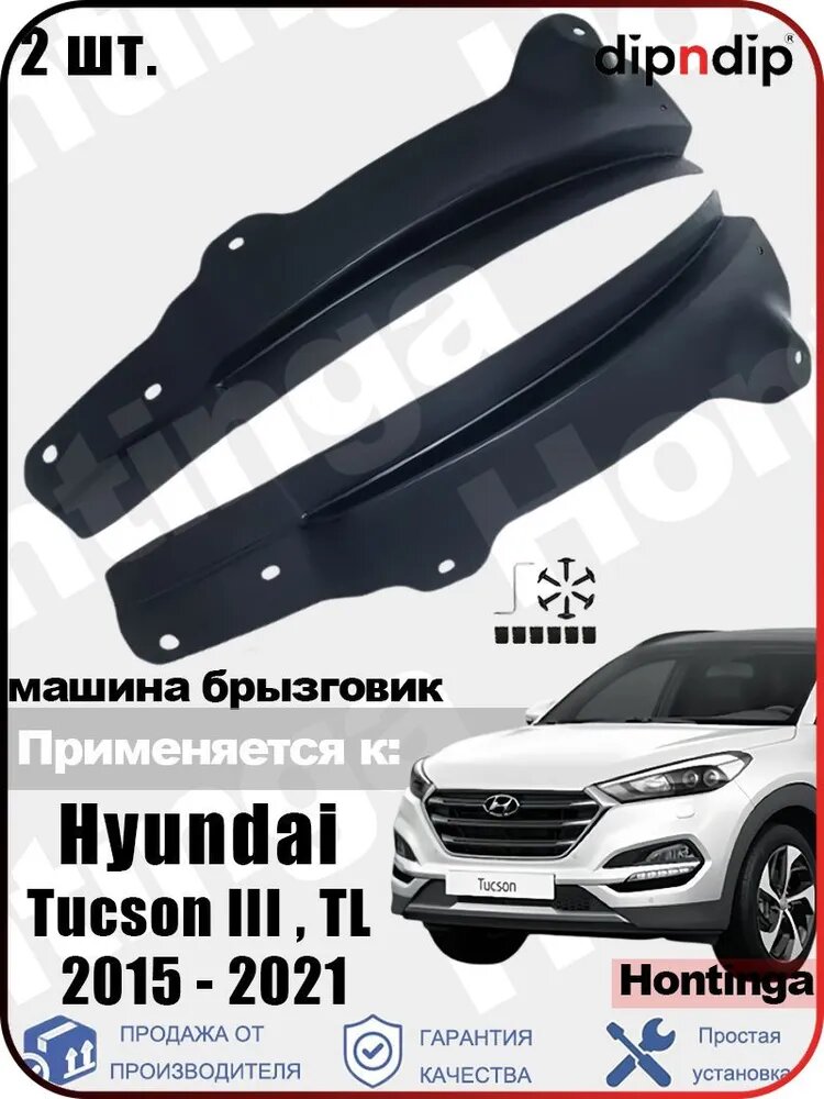 Брызговики задние для Hyundai Tucson III TL 2015-2021, 2 шт, черный, мягкий пластик