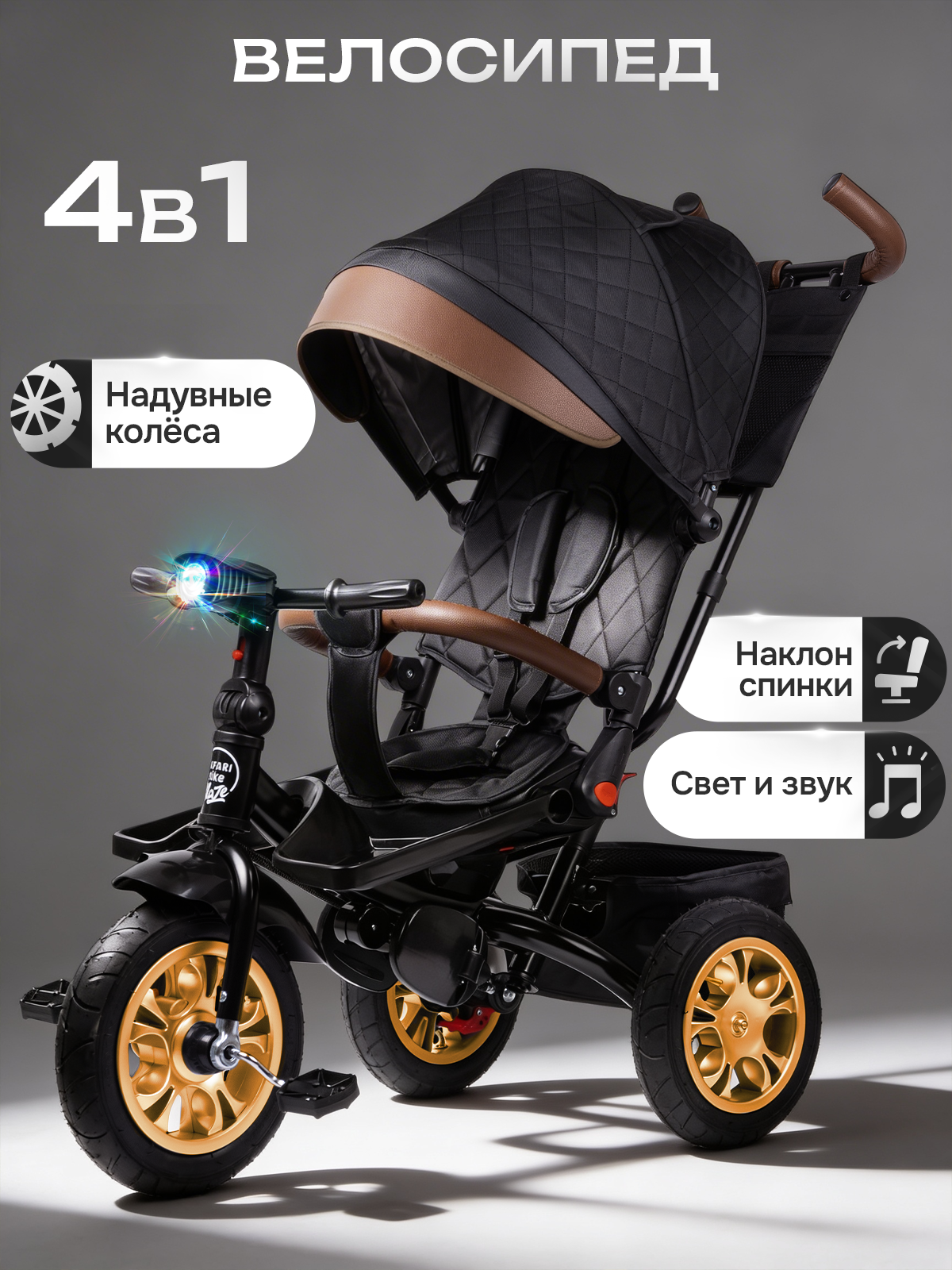 Велосипед трехколесный детский с ручкой, со светом и мелодиями, Safari, черный