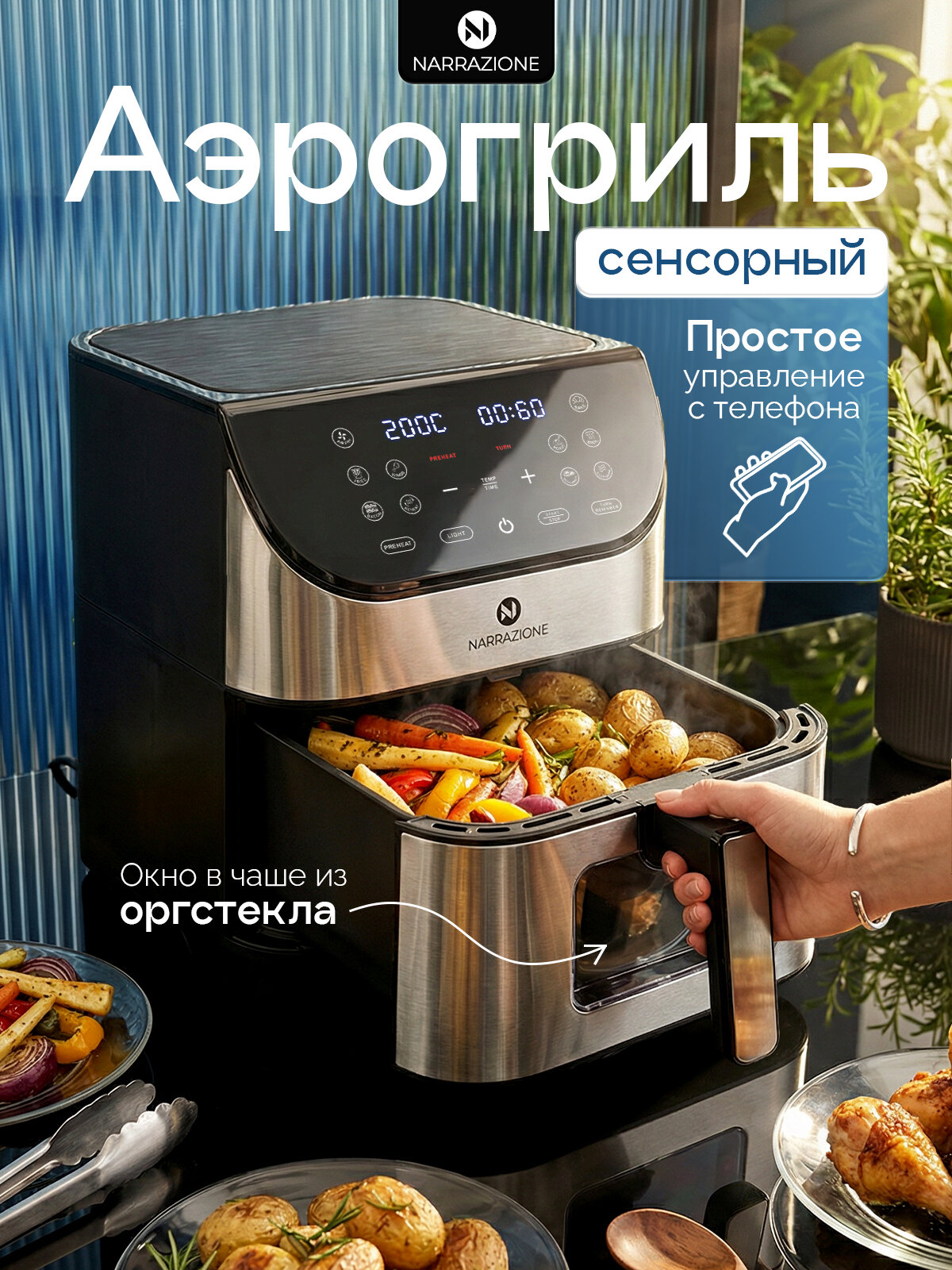 Аэрогриль электрический NARRAZIONE ERA-620D / 6л,1500вт, 9 программ, аэрофртюрница с чашей и решеткой