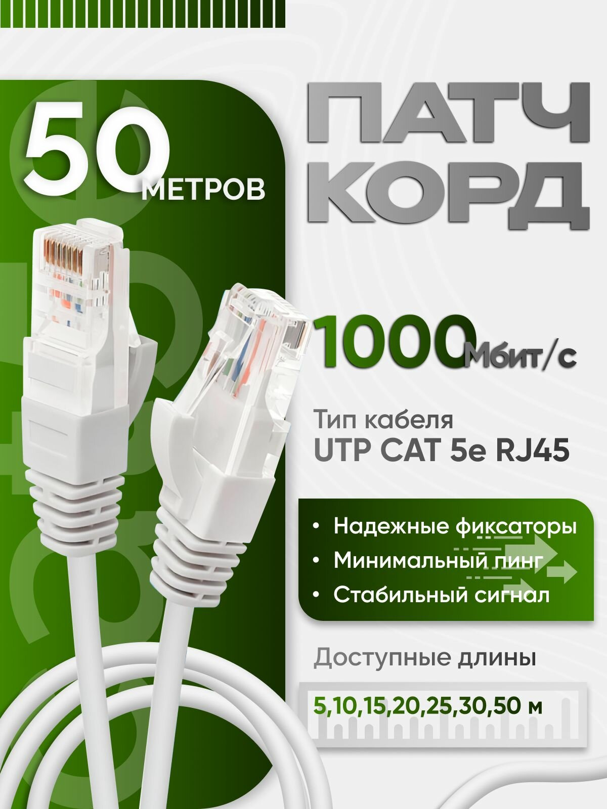 Кабель витая пара, интернет кабель 50 метров, патч корд, UTP 5e