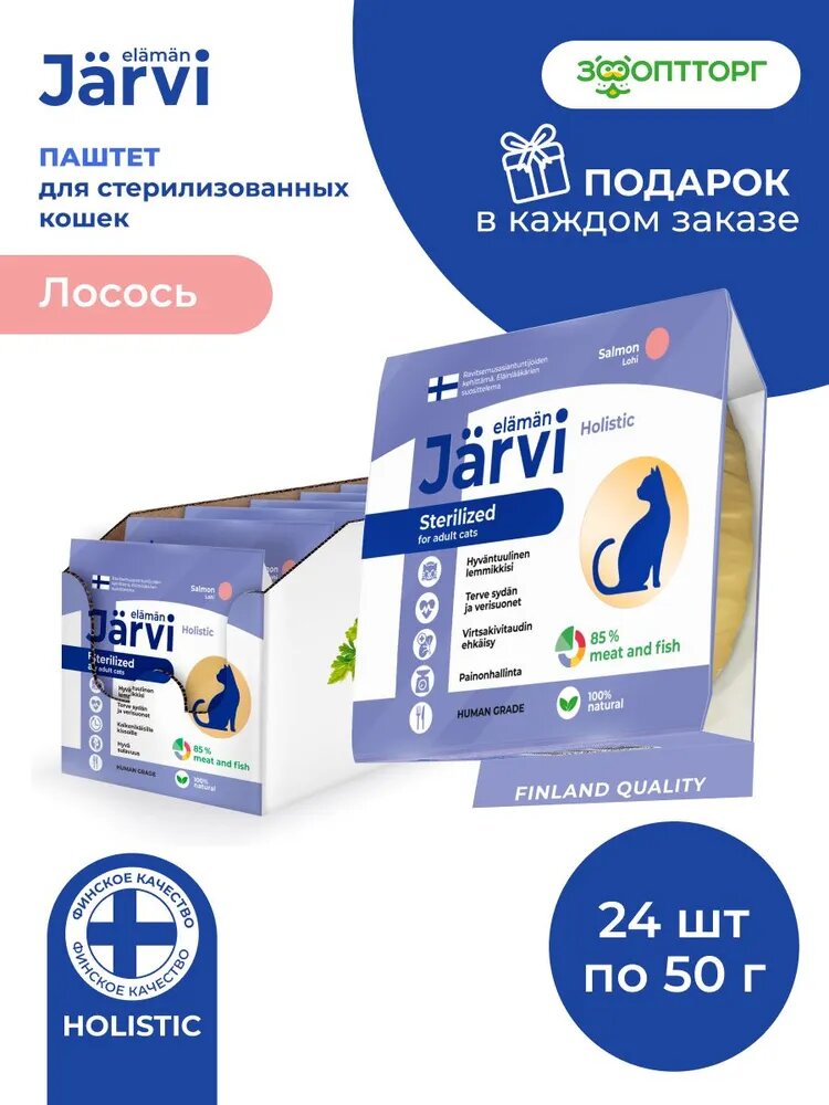 Влажный корм Jarvi мясной паштет mini для стерилизованных кошек с лососем, 50 г х 24 шт.