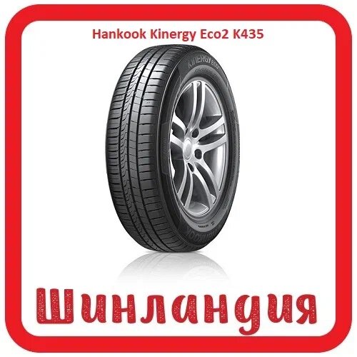 Hankook Kinergy Eco2 K435 175/65 R14 82T