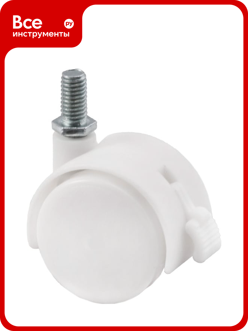 Мебельное колесо AKS 40 мм, с винтом М8, со стопором, белое 63973