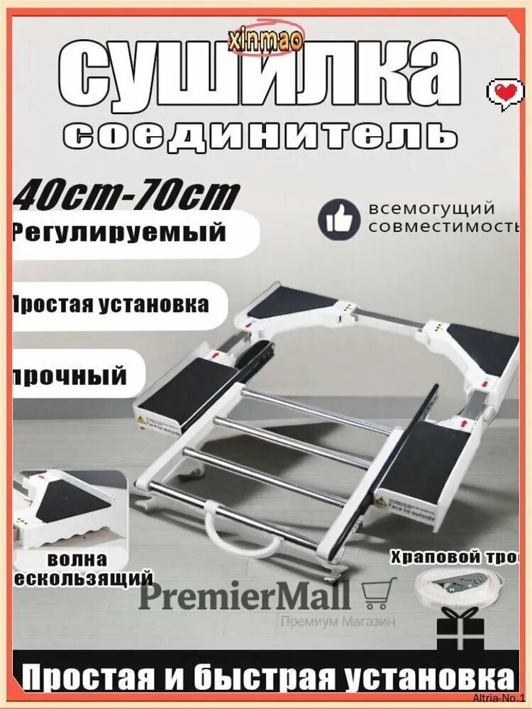 Сушилка для белья