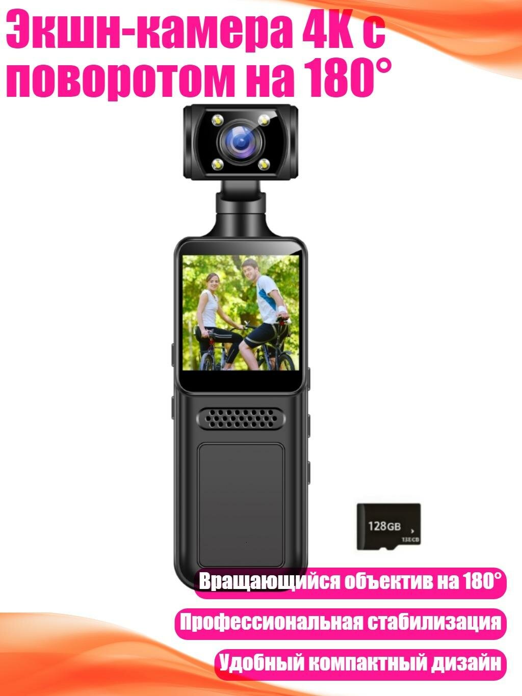Экшн-камера 4K с поворотом на 180°