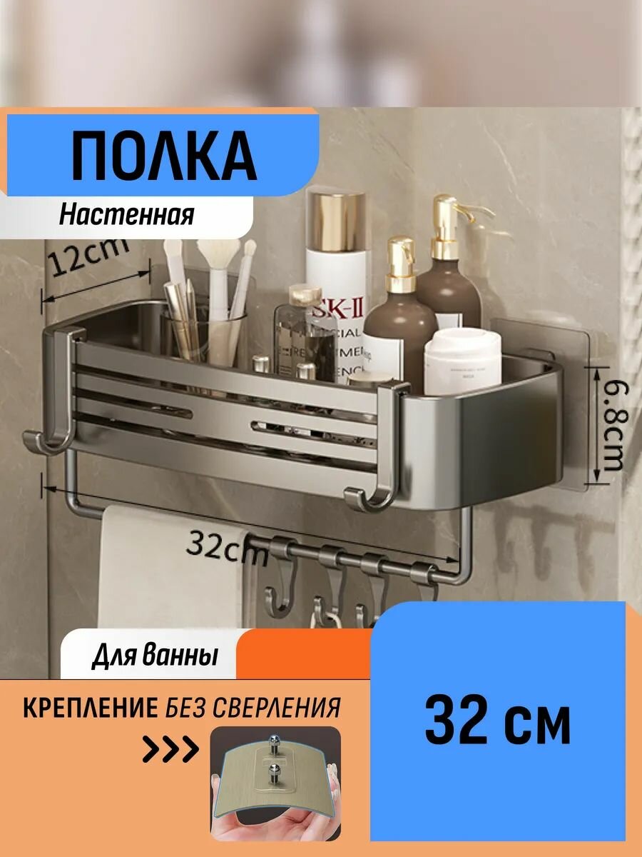 Полка-органайзер для ванной без сверления с рейлом