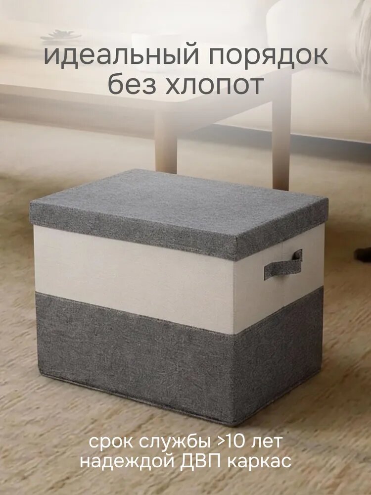 Коробка для хранения длина 44 см, ширина 29 см, высота 29 см.