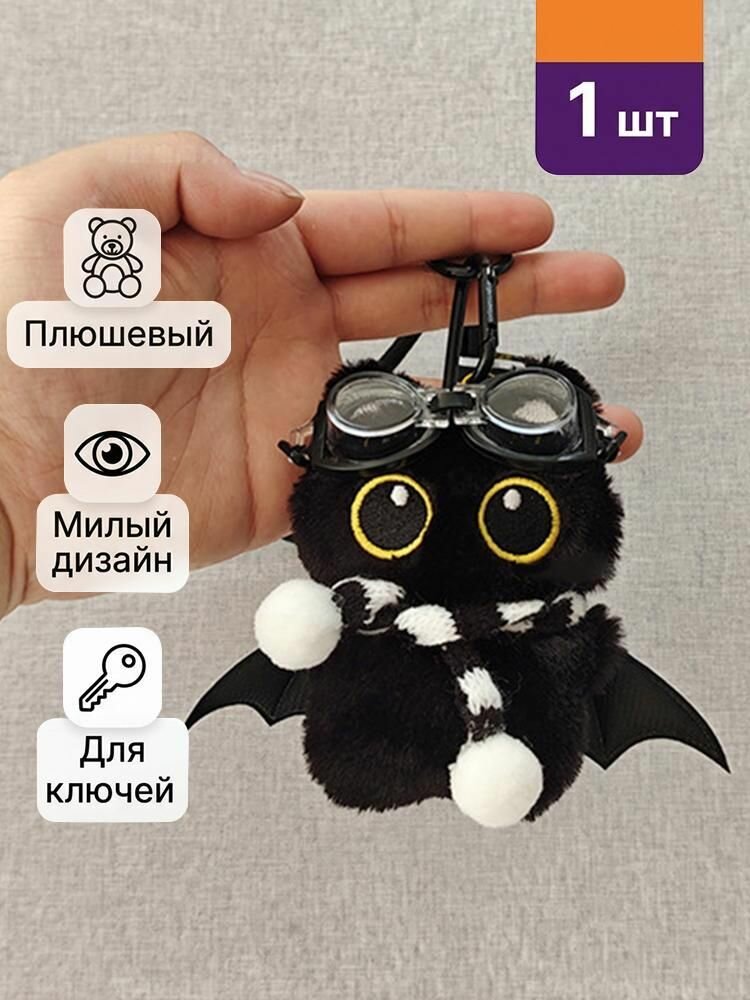 Милая плюшевая сумочка/брелок в виде котенка, идеально подходит в качестве подарка.