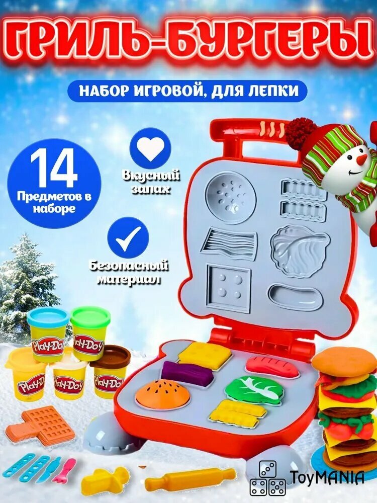 Гриль- игровой набор для лепки